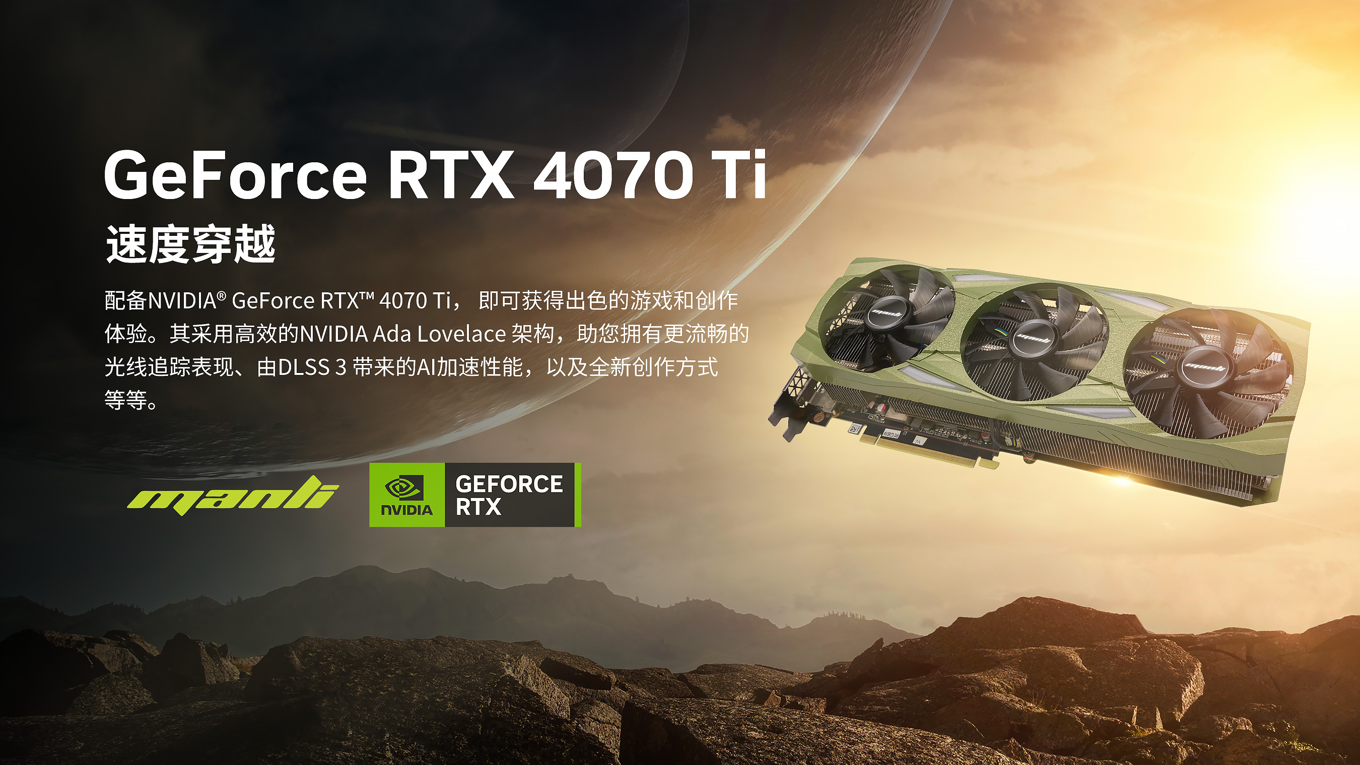 Manli GeForce RTX™ 4070 Ti 12GB 星云 三风扇-香港万利达科技集团有限公司